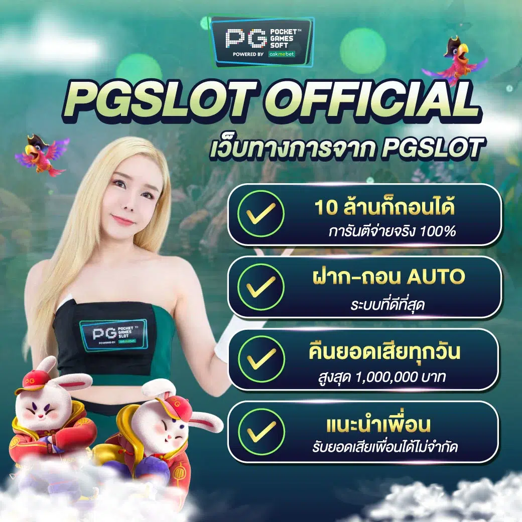 บทความ • PGSLOT IN